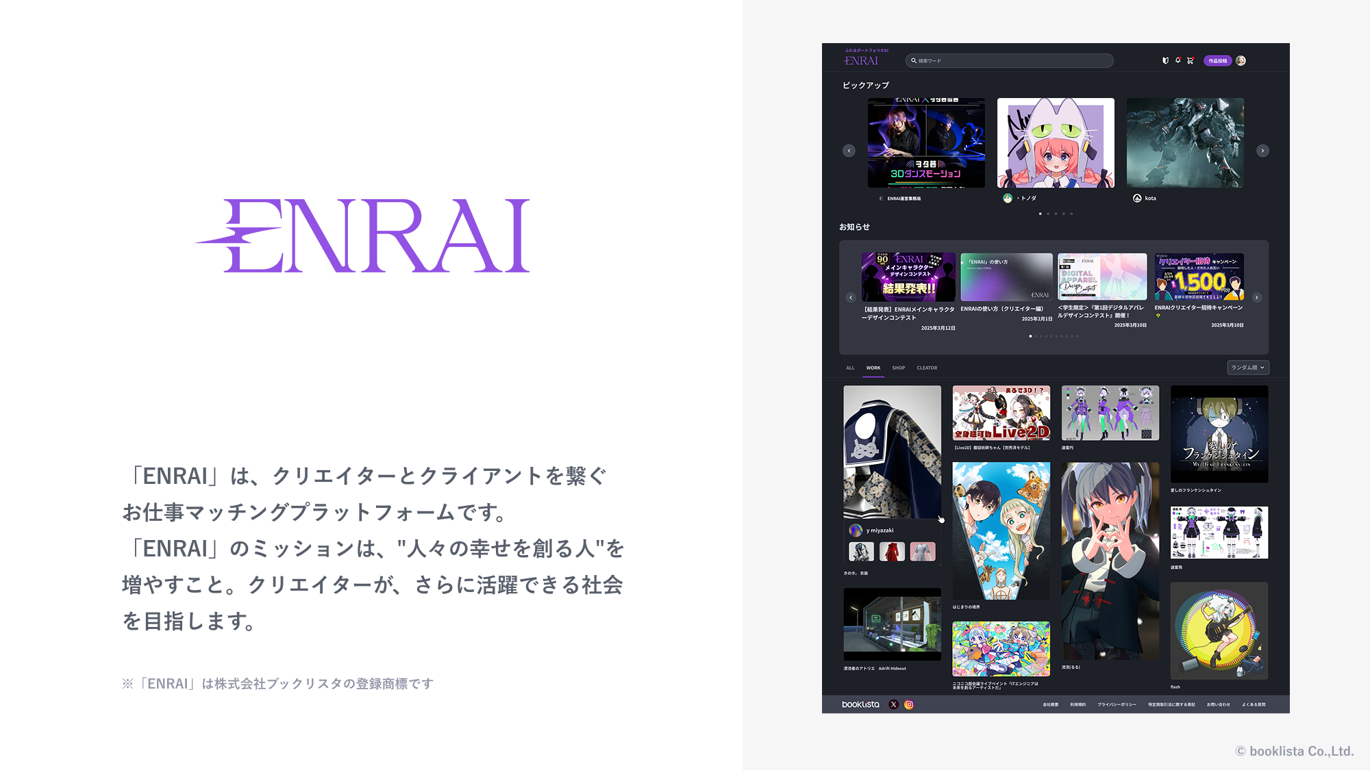 ENRAI - ポートフォリオEC