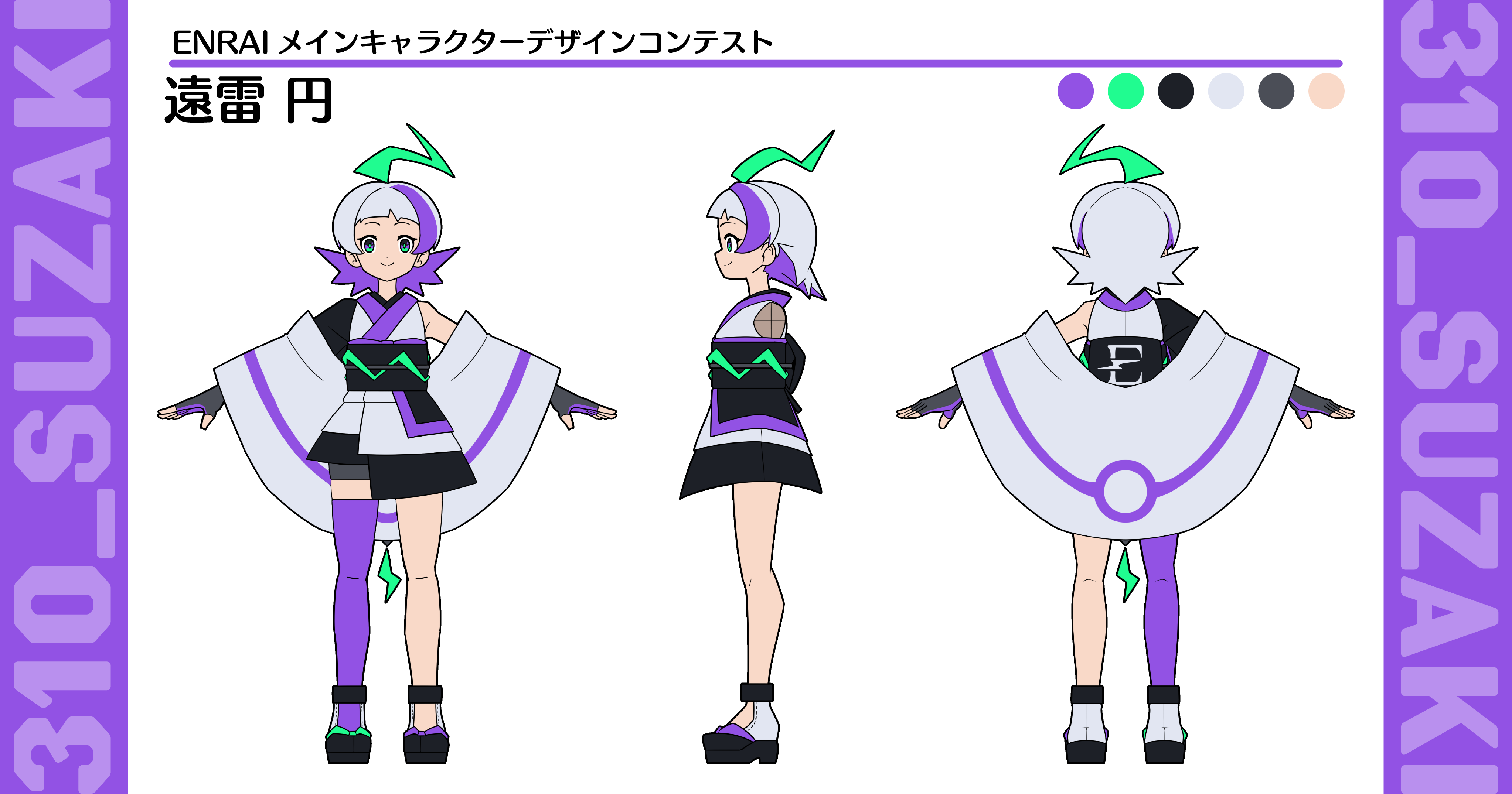 遠雷円_ENRAIメインキャラクターデザインコンテスト | 作品 | ENRAI - ポートフォリオEC