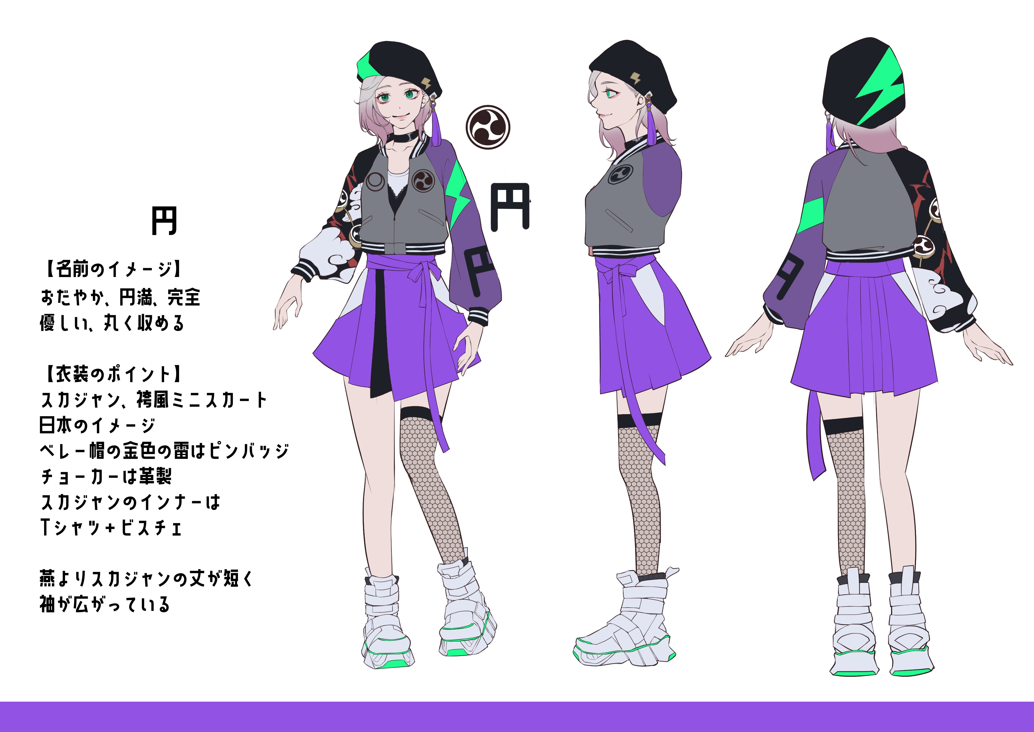 遠雷円 キャラクターデザイン三面図 | 作品 | ENRAI - ポートフォリオEC